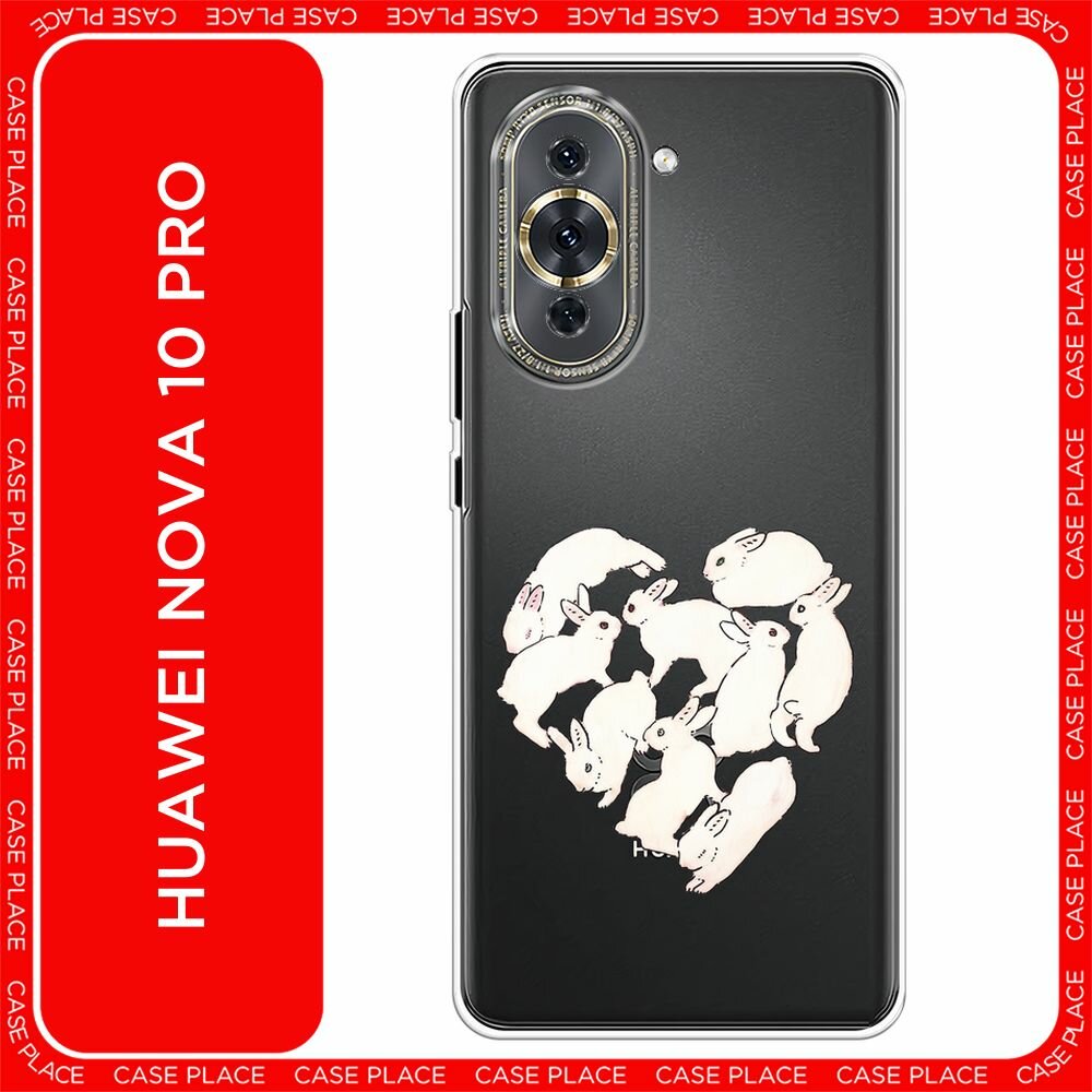 Чехол на Huawei Nova 10 Pro / Хуавей Нова 10 Про с принтом "Сердечко из кроликов 2 - 8 марта", прозрачный