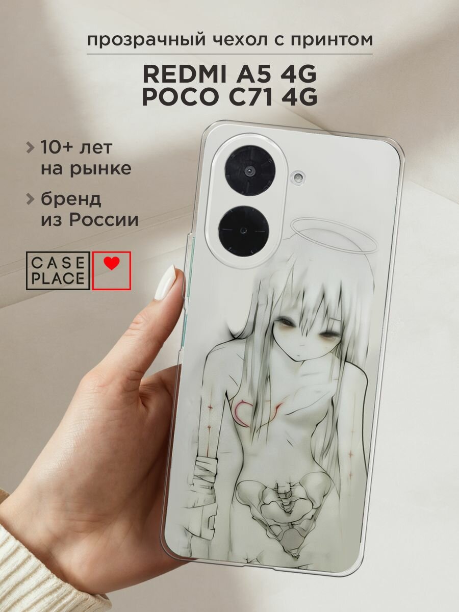 Чехол на Xiaomi Redmi A5 4G/Poco C71 4G / Редми А5 4G/Поко C71 4G с принтом "Аниме рисунок чёрно-белый"
