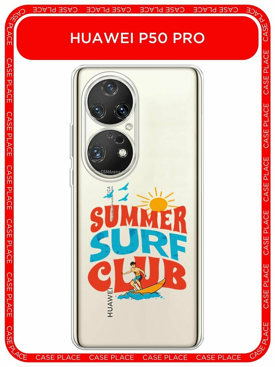 Чехол на Huawei P50 Pro / Хуавей P50 Про с принтом "Summer surf club", прозрачный