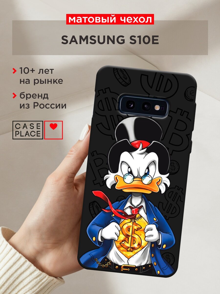 Черный матовый чехол на Samsung Galaxy S10E / Самсунг Галакси S10E с принтом "Scrooge Supergold"