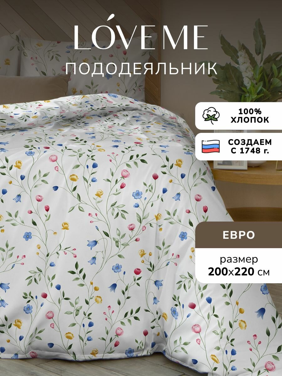 Пододеяльник евро Love Me, Nordtex, 200х220, поплин, хлопок 100%, Красота, белый