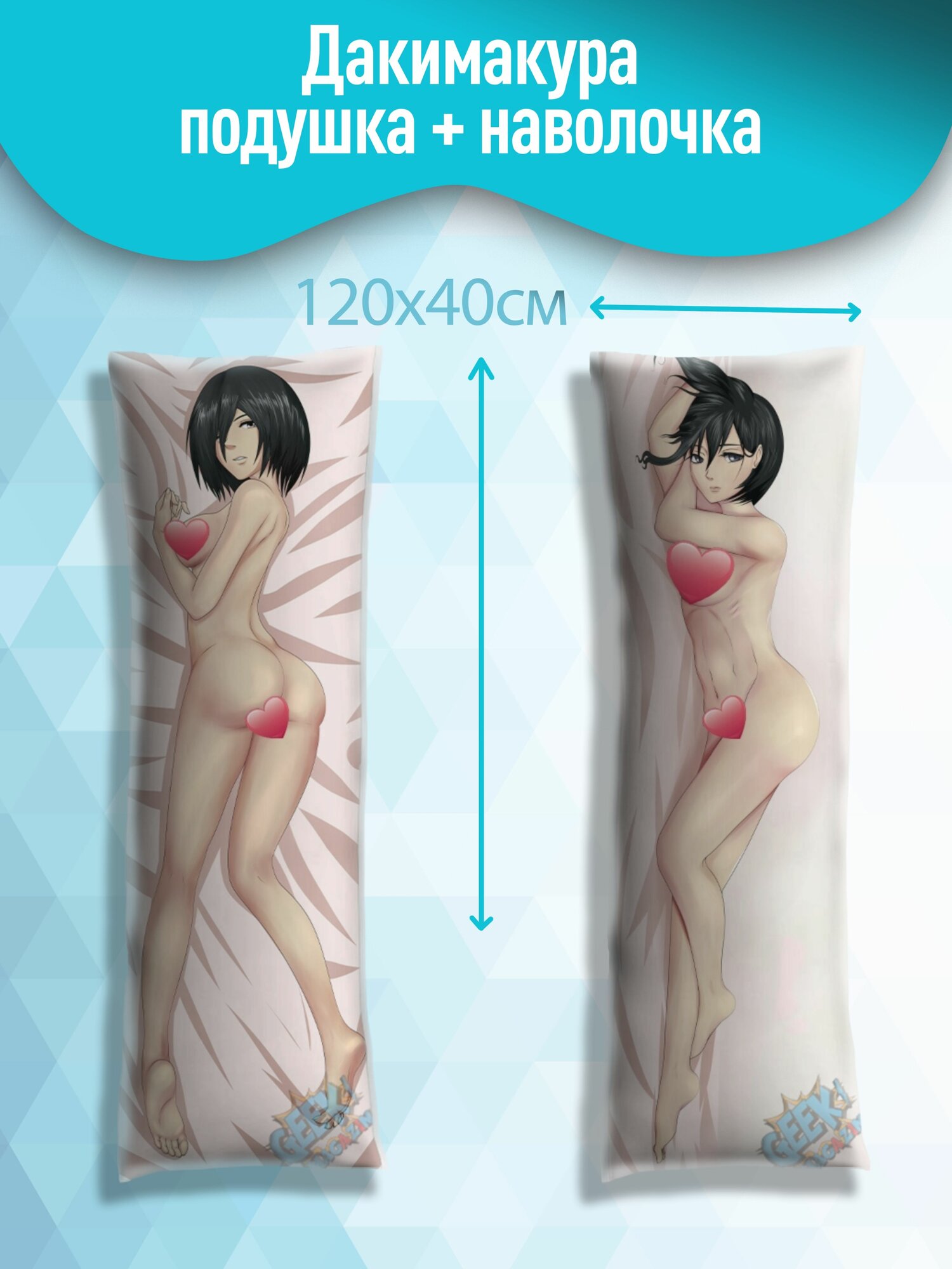 Дакимакура 120см от Geekmagazin "Микаса 18+"