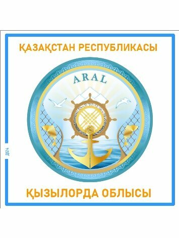 Аральский район. Кызылординская область. Казахстан. Магнит на память