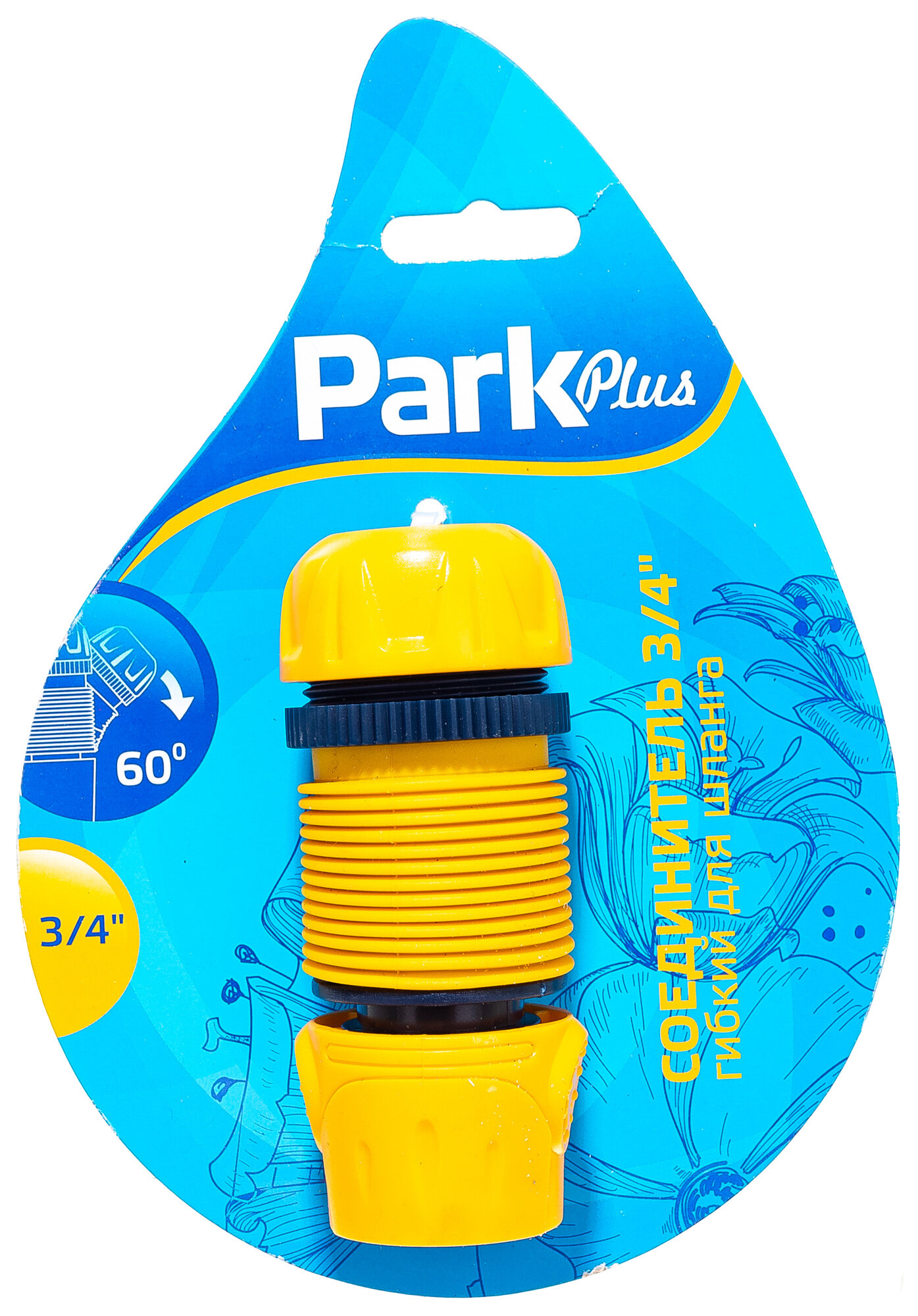 PARK Соединитель 3/4 гибкий для шланга DY8052D 006062