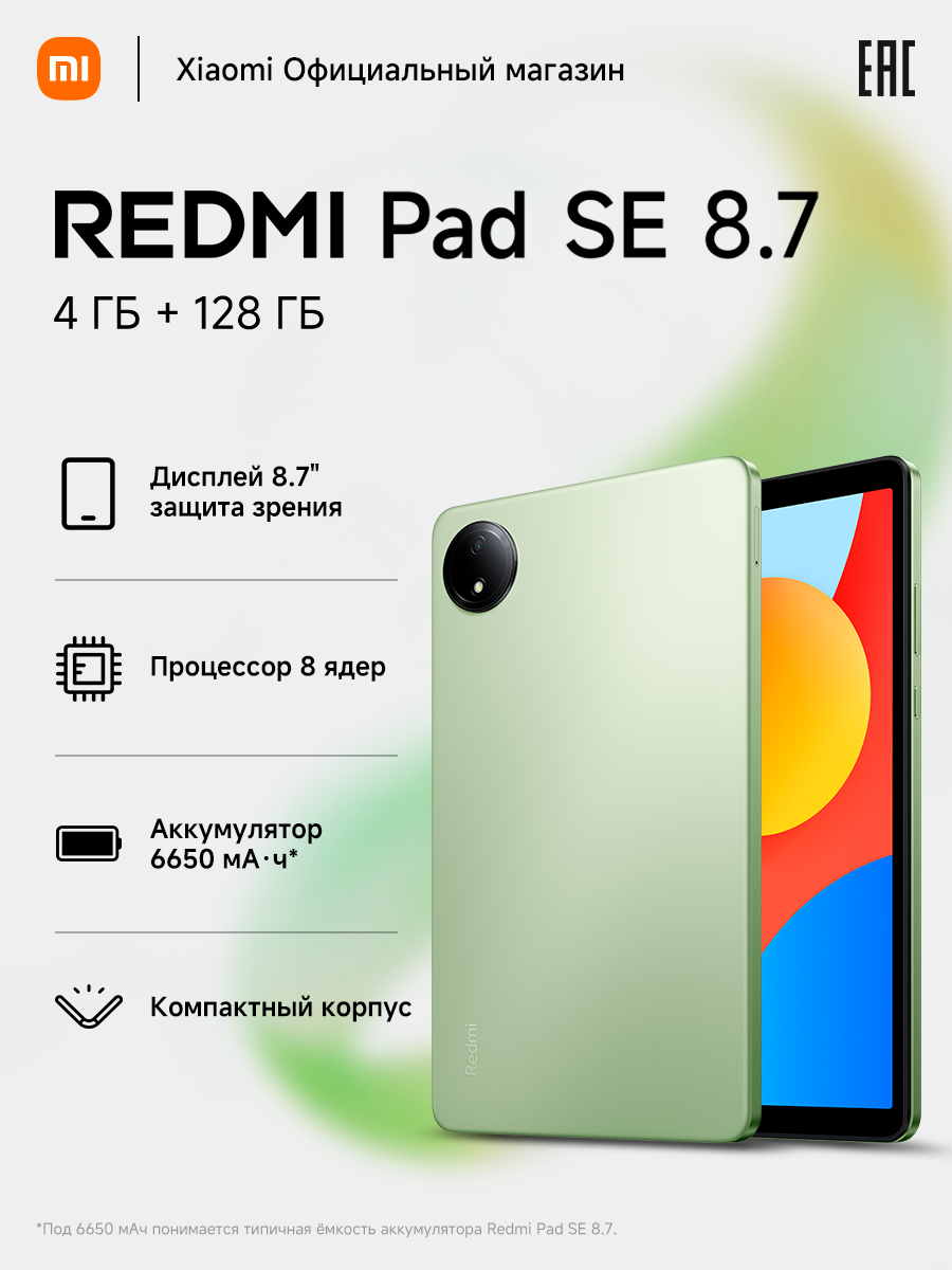 Планшет Redmi Pad SE 8.7 4GB RAM 128GB ROM Зеленое сияние