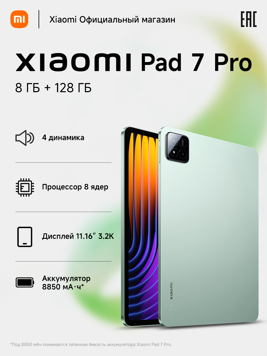 Xiaomi Планшет Xiaomi Pad 7 Pro, 8/128 ГБ, Green, Зеленый, экран 11.2"