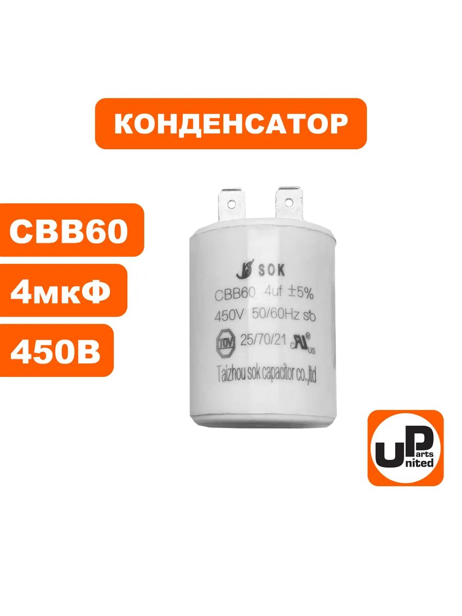 Конденсатор CBB60, 4 мкФ, 450В, клеммы , шт