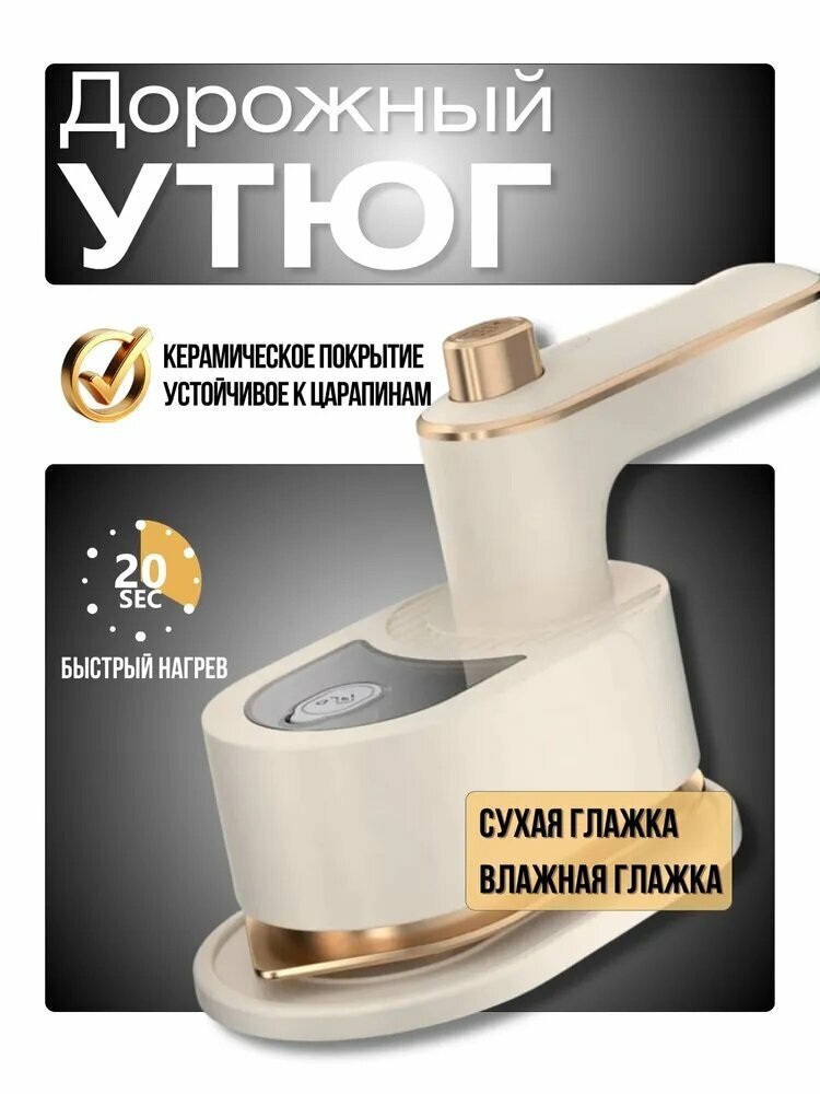 Мини утюг дорожный для рукоделия и одежды, портативный, маленький, компактный