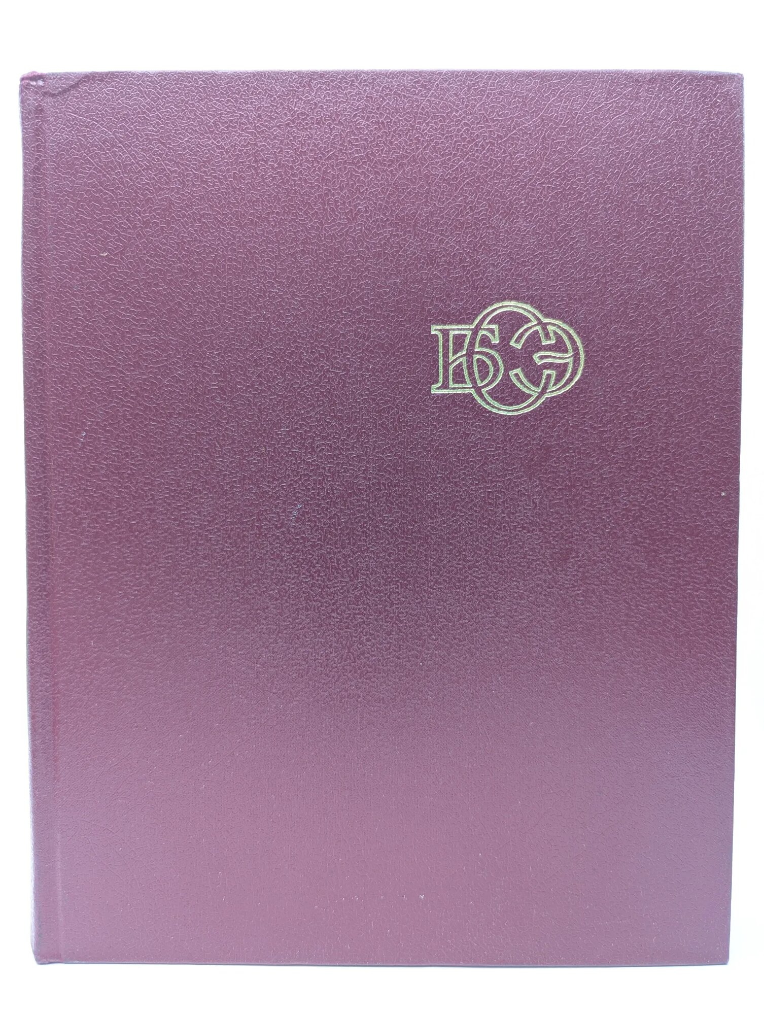 Большая Советская Энциклопедия. В 30 томах. Том 24. Книга 2. Союз Советских Социалистических Республик (СССР) Прохоров Александр Михайлович (ред.) 1977