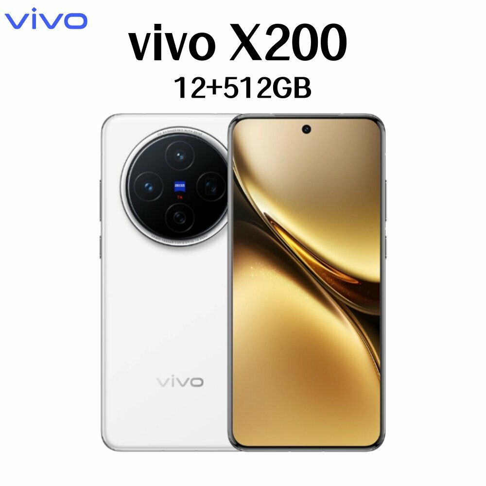 Смартфон Vivo X200 12/512GB, защита IP68, 120Hz, камера 50Мп, 6,67" AMOLED, White Moonlight, China version
