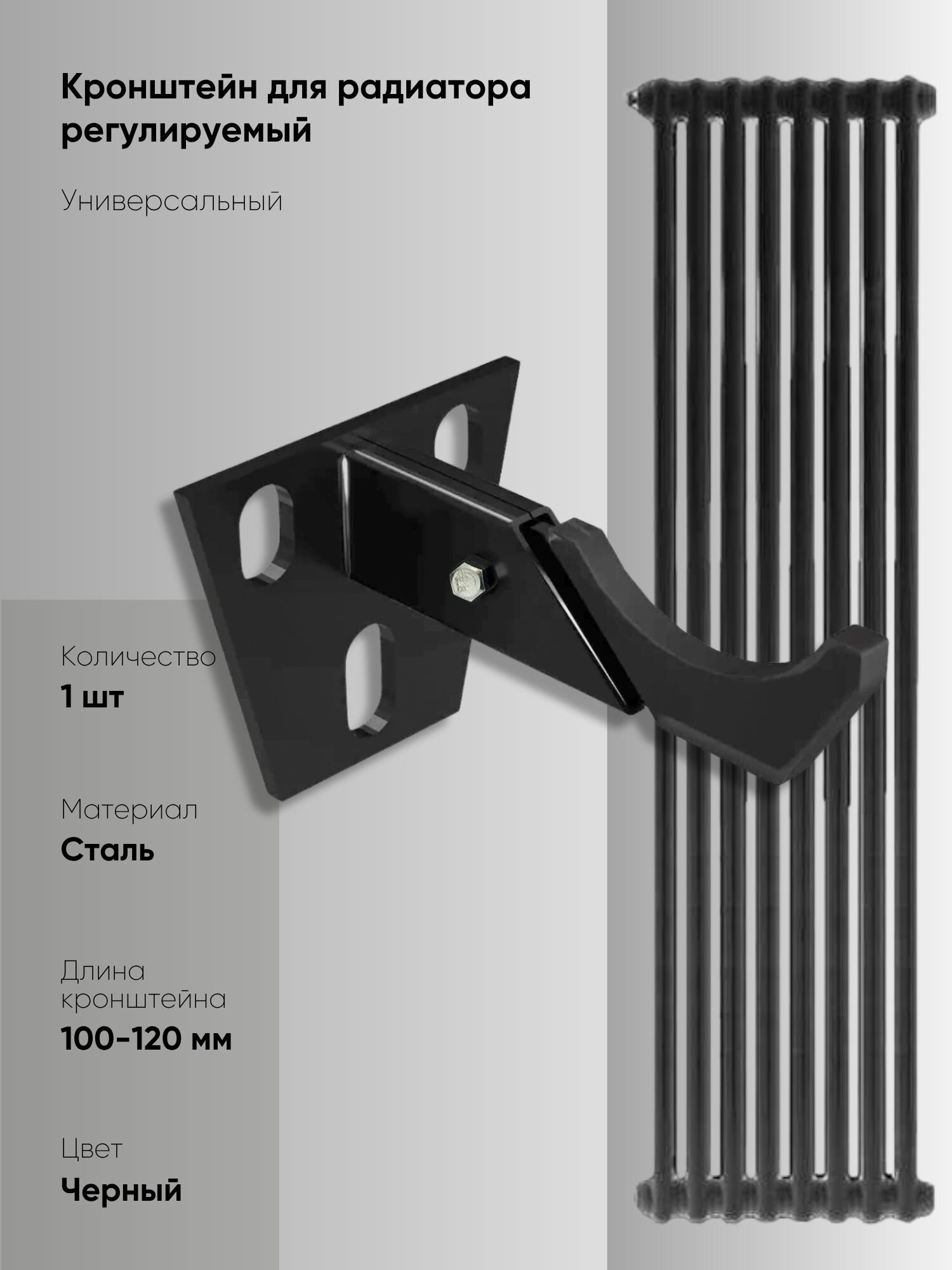 Кронштейн верхний накладной регулируемый w161 черный