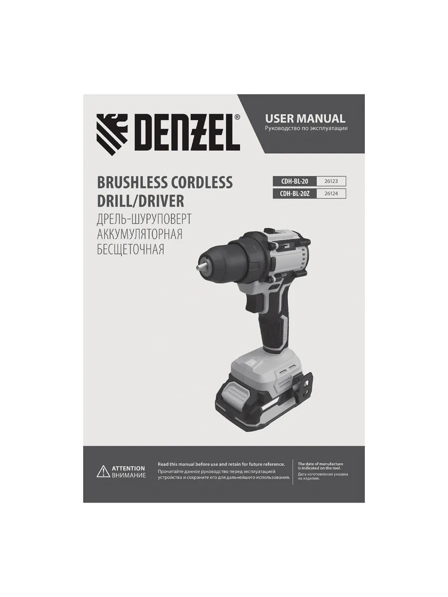 Дрель-шуруповерт аккумуляторная бесщет. CDH-, DENZEL, 26123