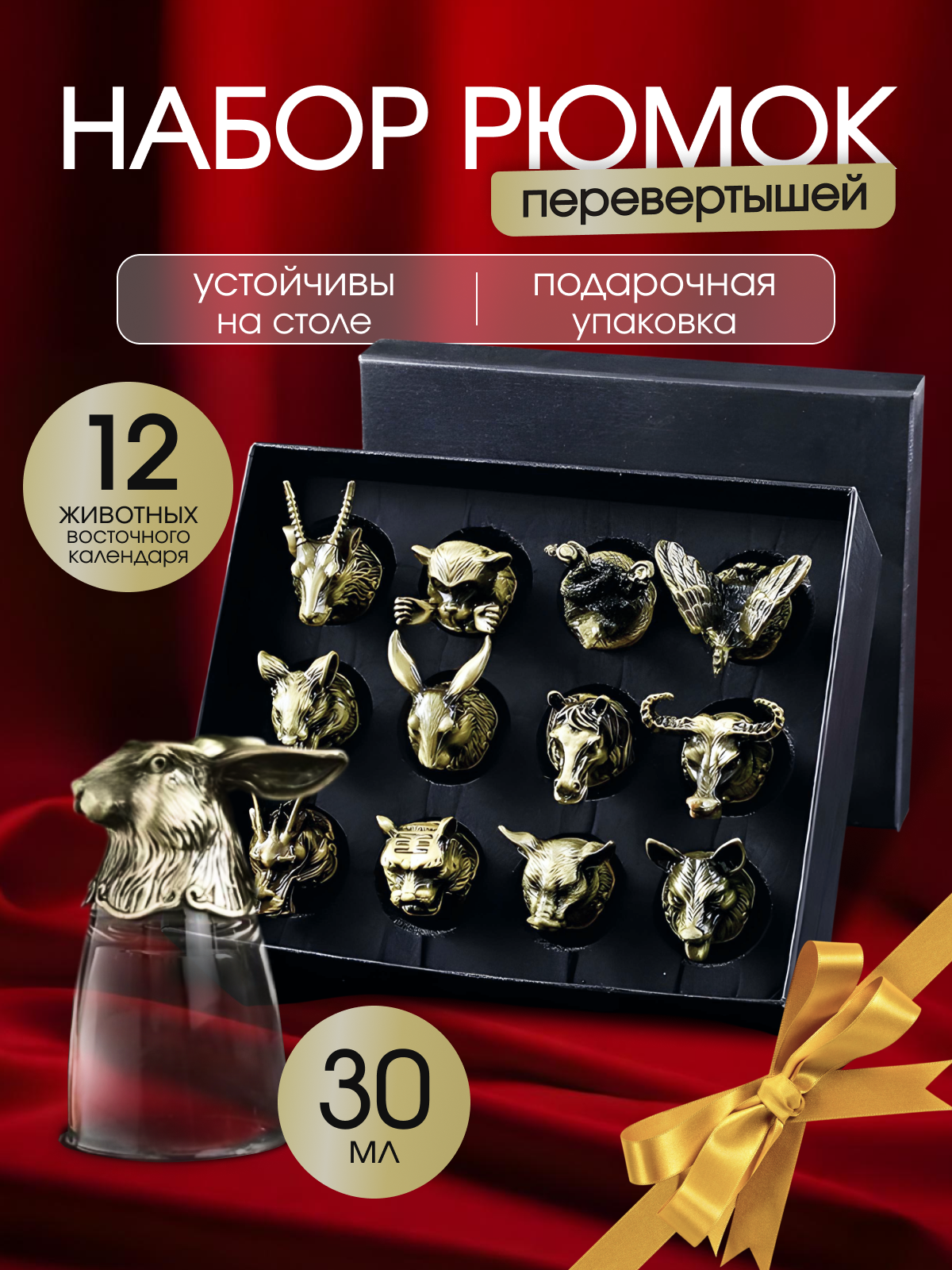 Рюмки для водки перевертыши 30 мл подарочный набор новогодний