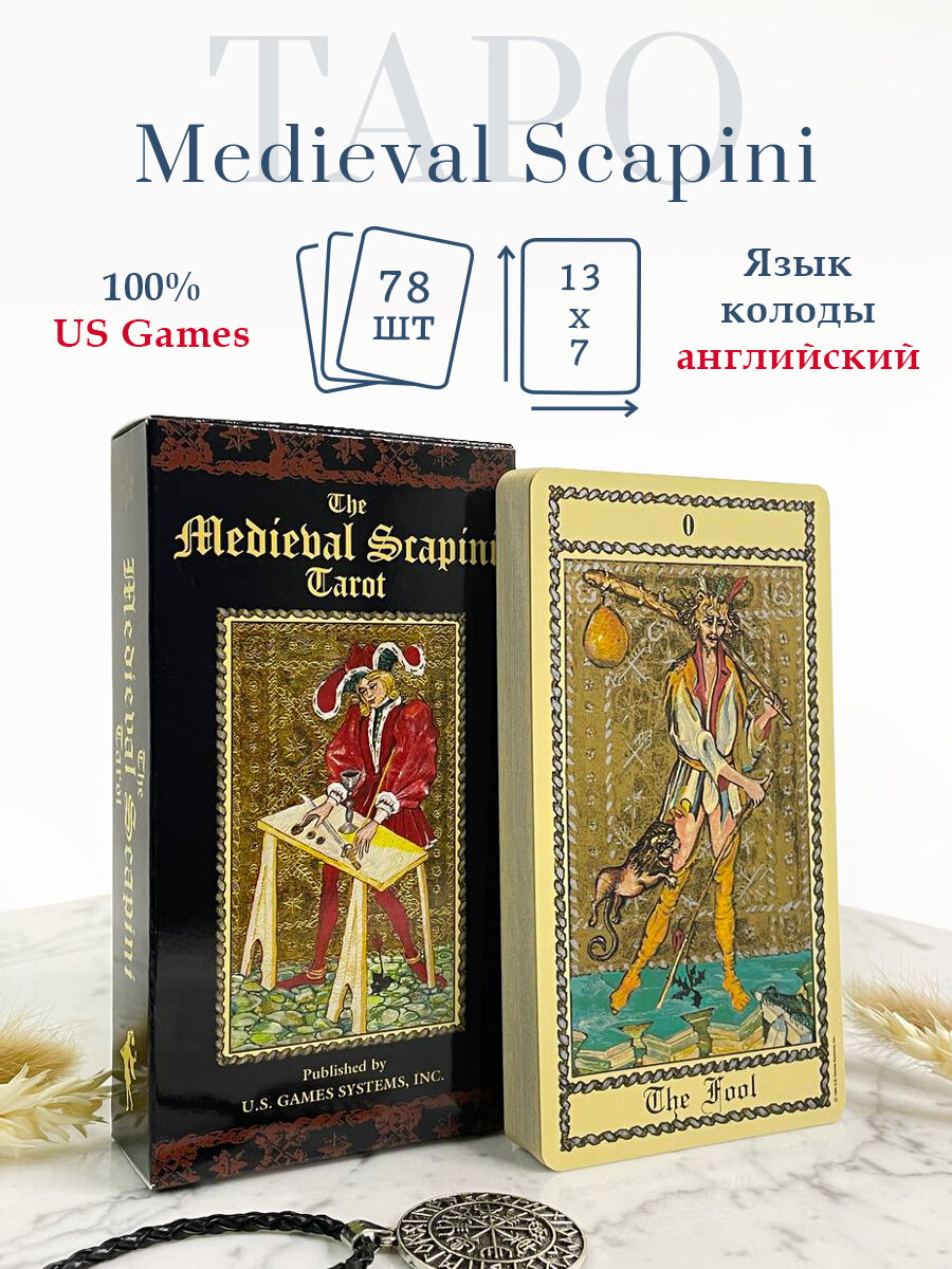 Карты Таро: "Medieval Scapini Deck" US Games / Средневековое Таро Скапини