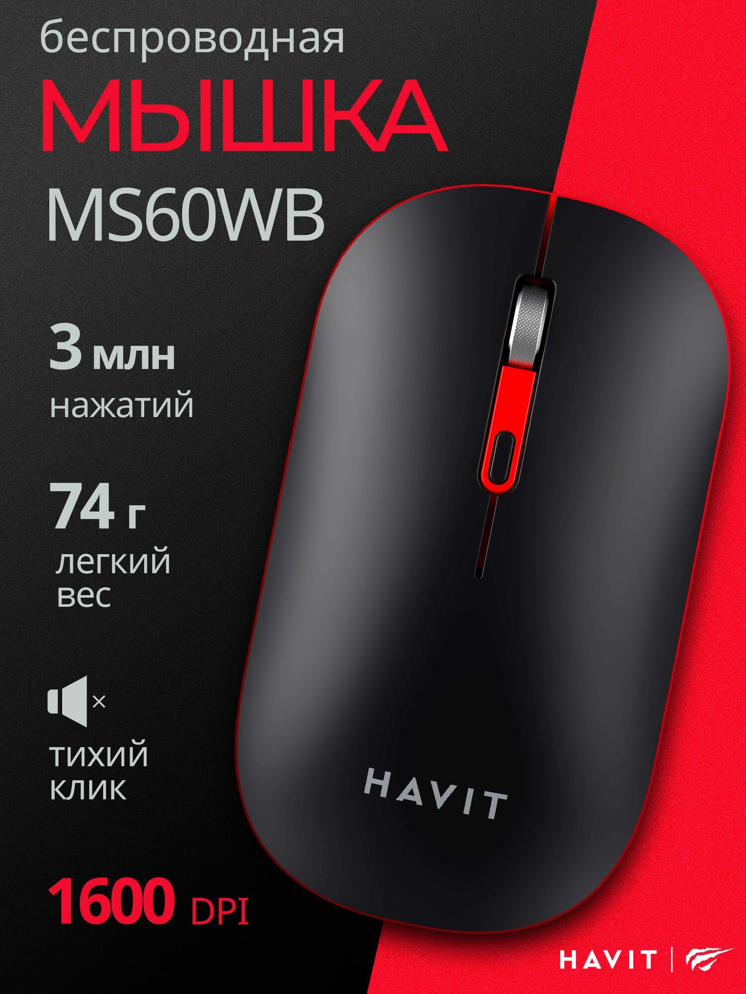 Мышь