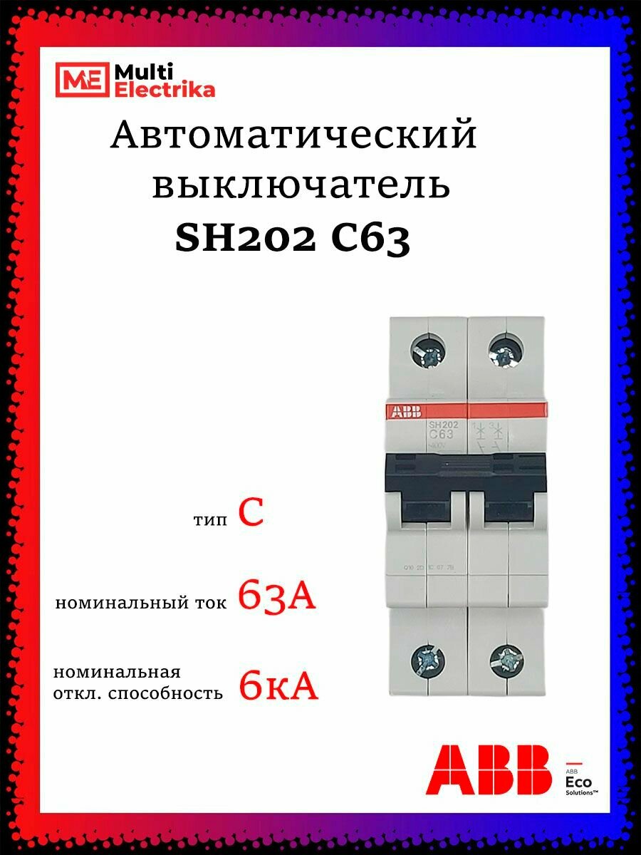 Автоматический выключатель SH202 63А ABB тип C 2CDS212001R0634