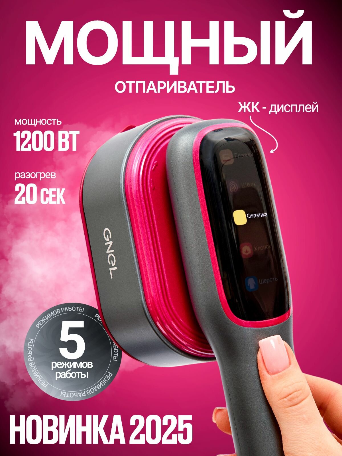 Отпариватель для одежды ручной вертикальный парогенератор SG-1250CS