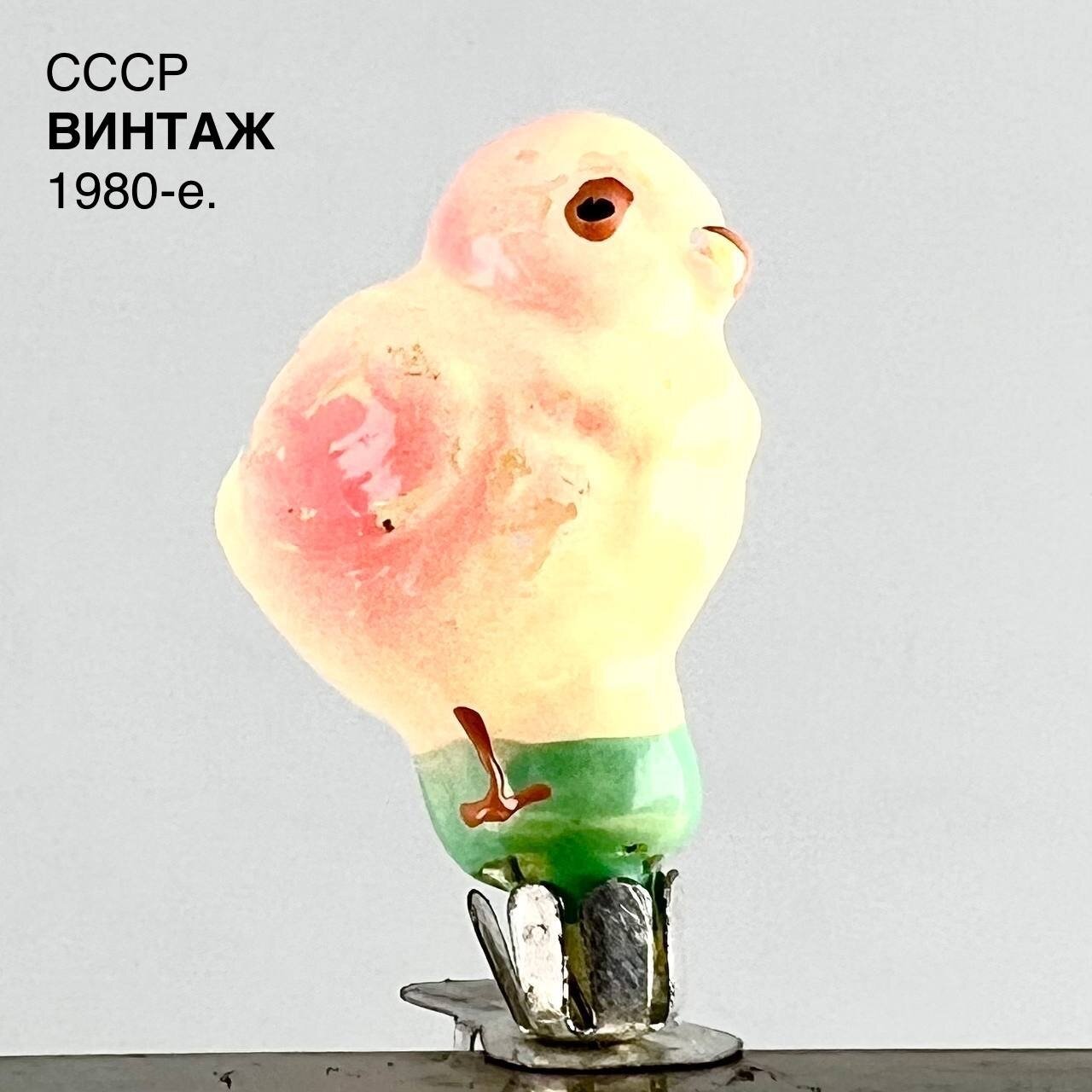 Винтажная елочная игрушка "Цыпленок". Стекло. СССР, 1980-е.
