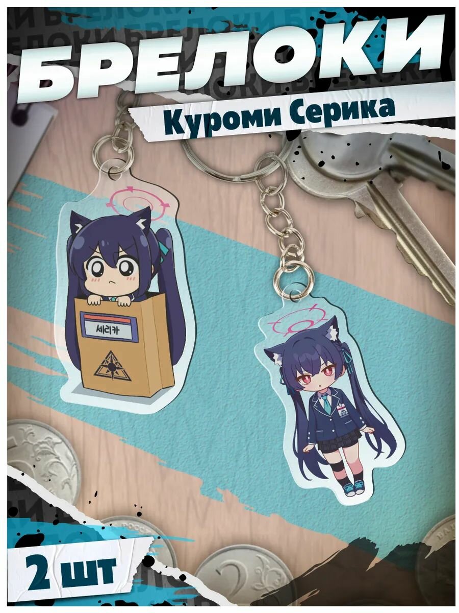 Брелок