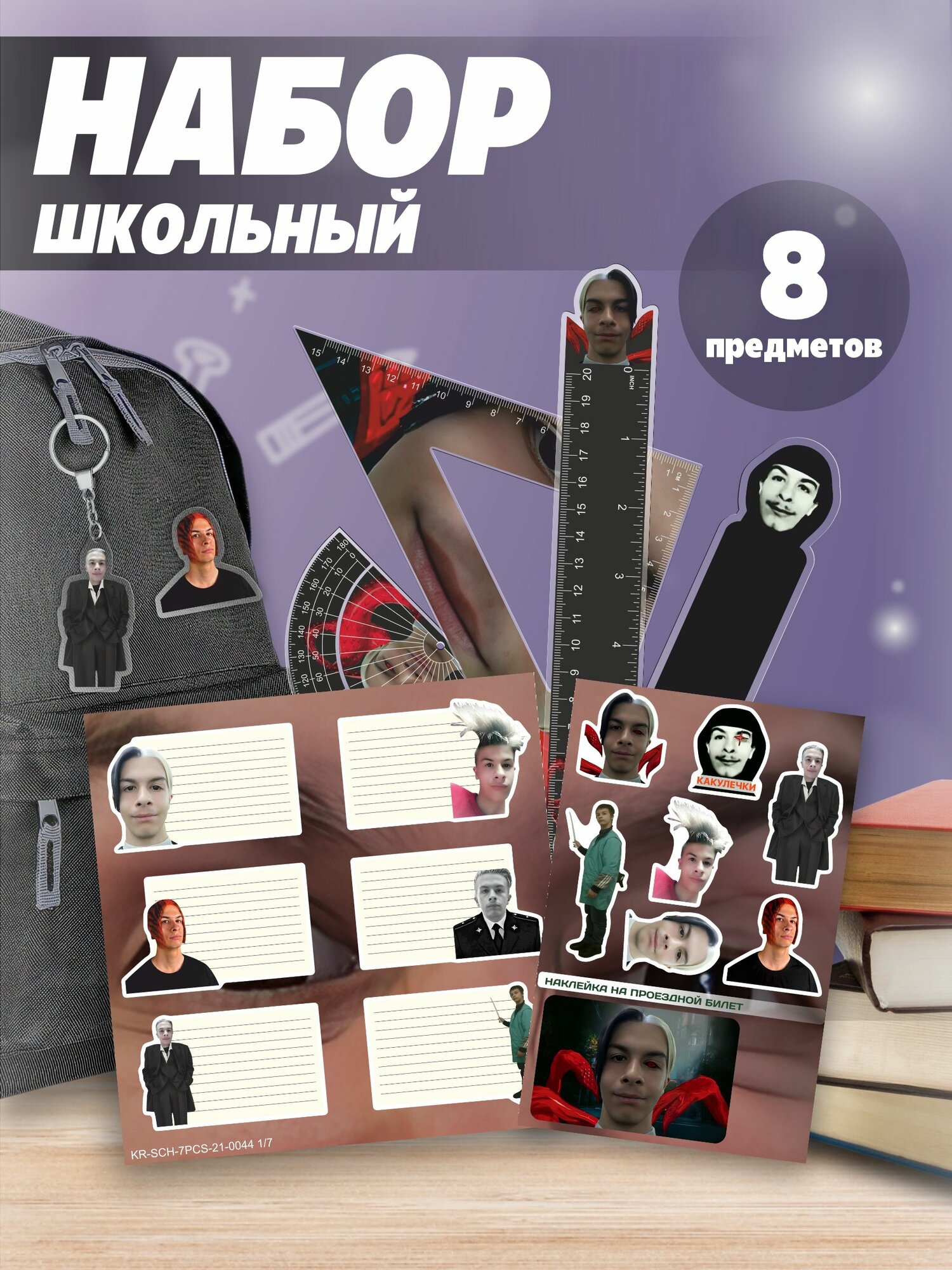 Набор канцелярский для школьников блогер Иван Золо