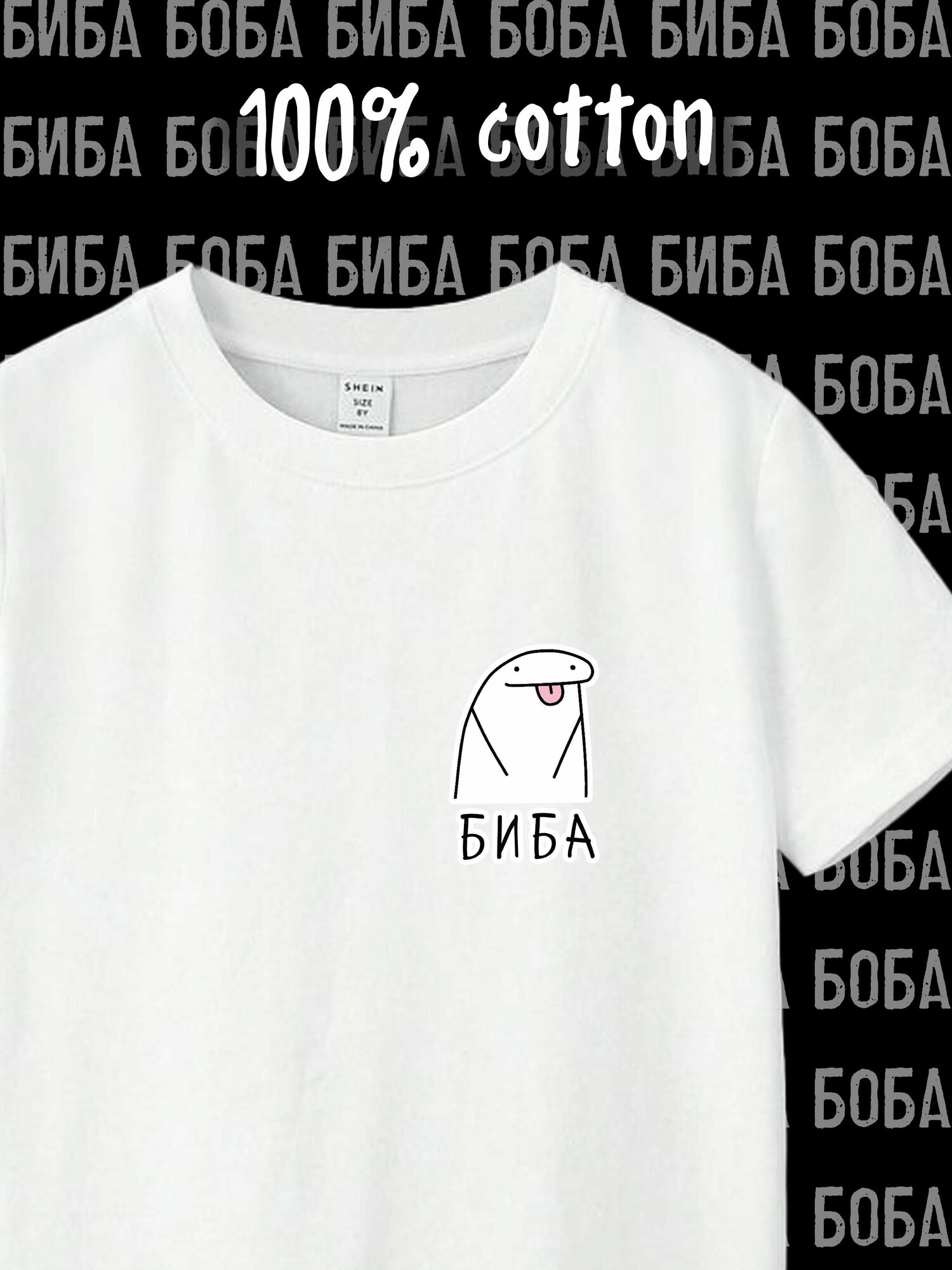 Футболка Биба и Боба