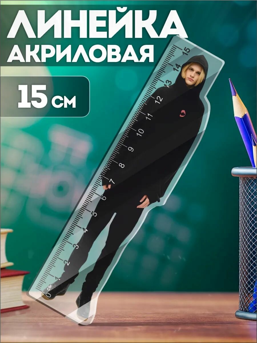 Канцелярия для школы линейка 15 см репер Скалли Милано