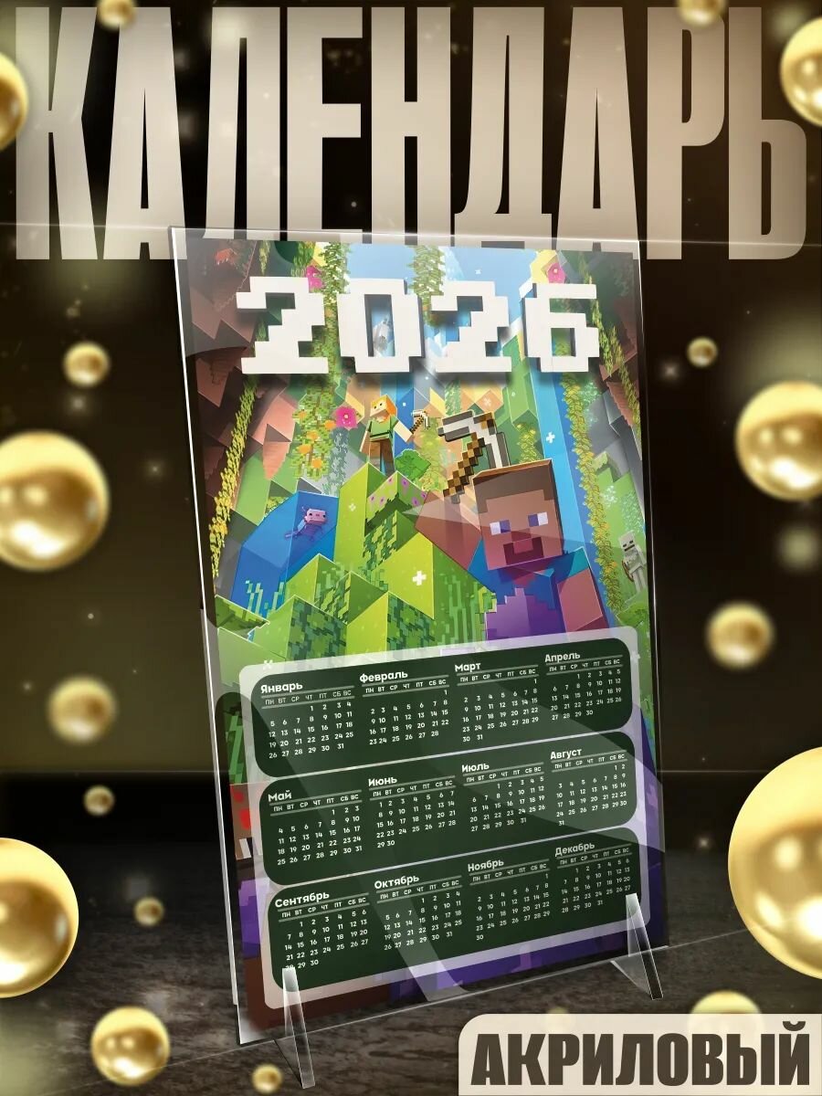 Календарь 2026 настольный майнкрафт minecraft