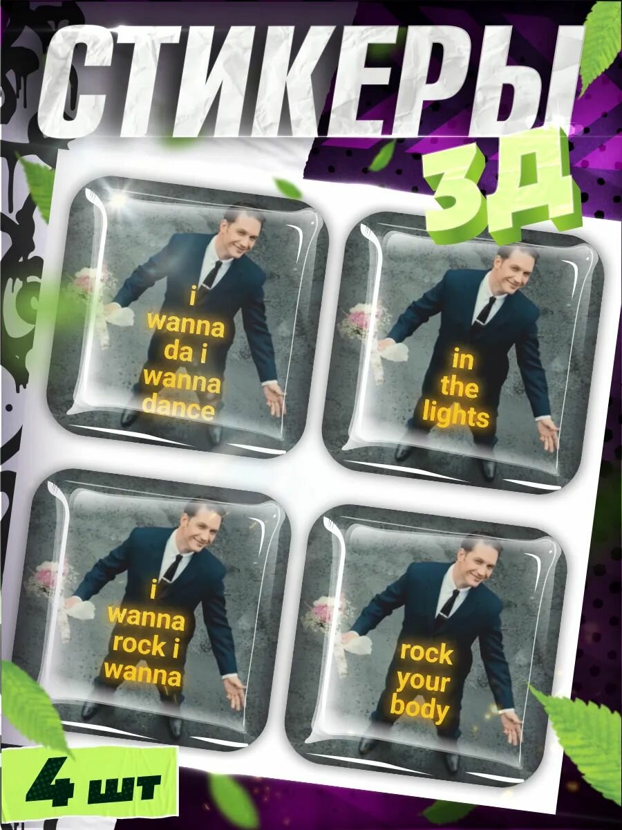 Наклейки на телефон 3д стикеры объемные Том Харди i wannaвлагостойкая, оригинальная, аксессуар.