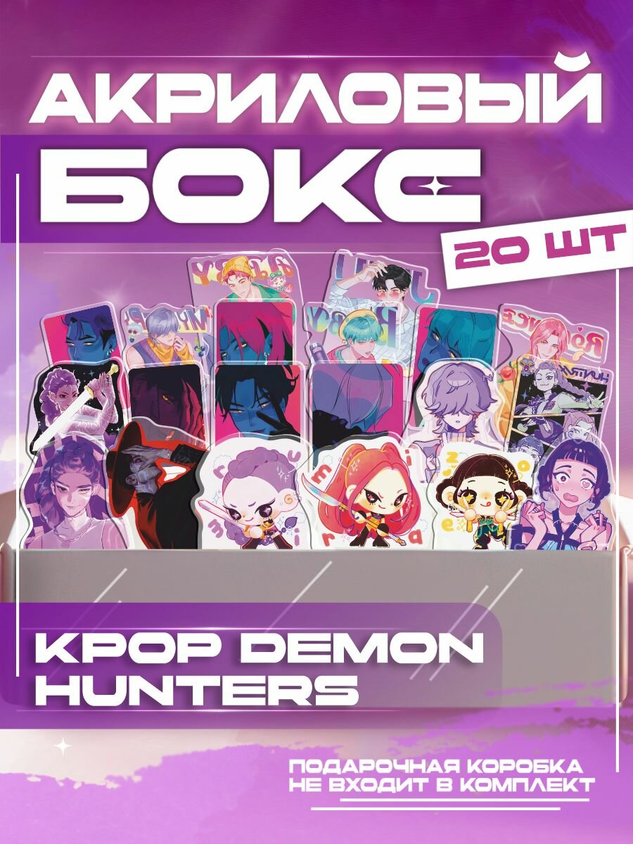 Подарочный набор бокс Кпоп охотницы на демонов к поп аниме