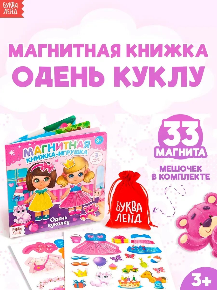 Тактильная книга для малышей Одень куколку