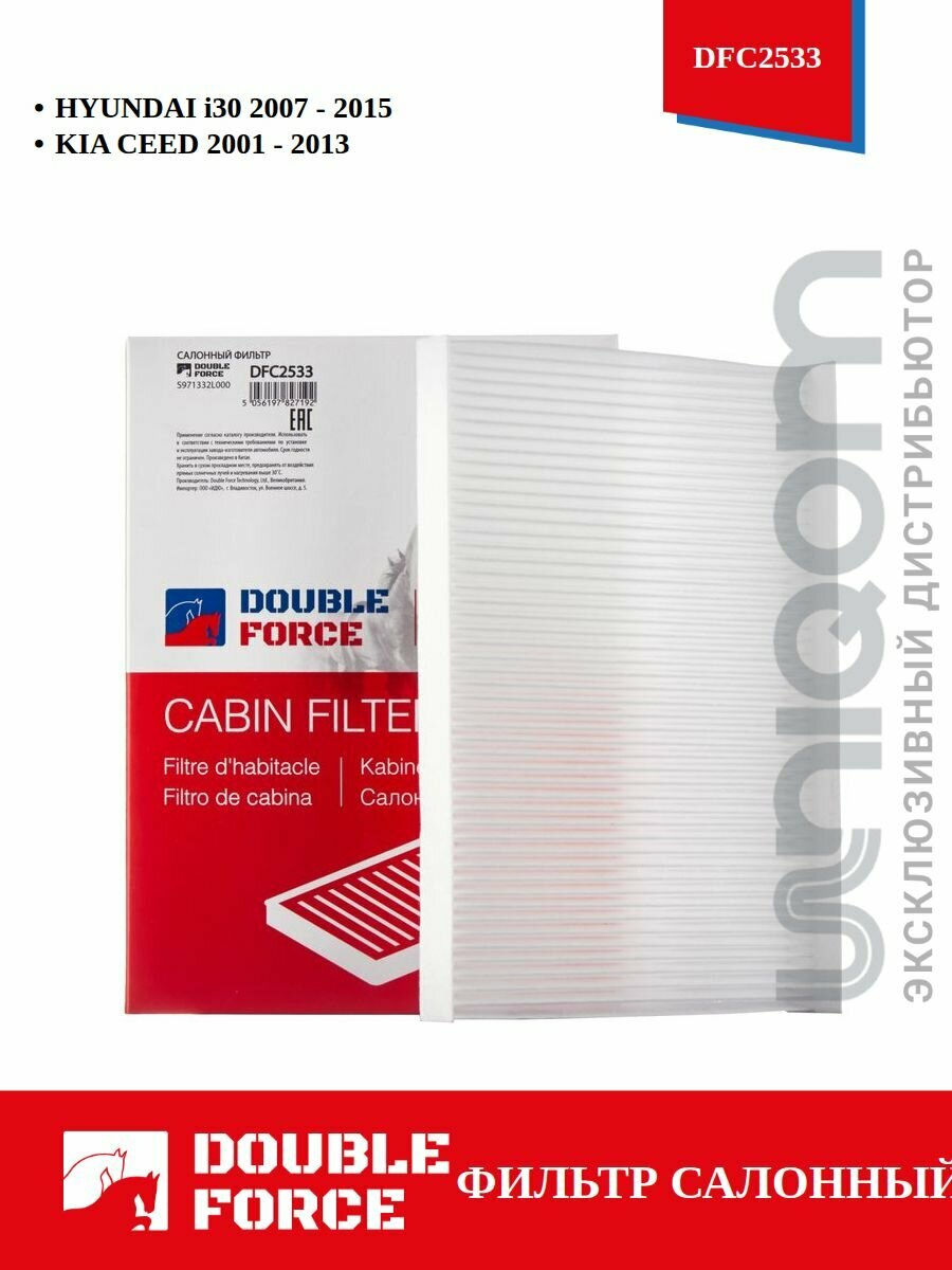 Фильтр салонный KIA CEED HYUNDAI i30 DOUBLE FORCE DFC2533