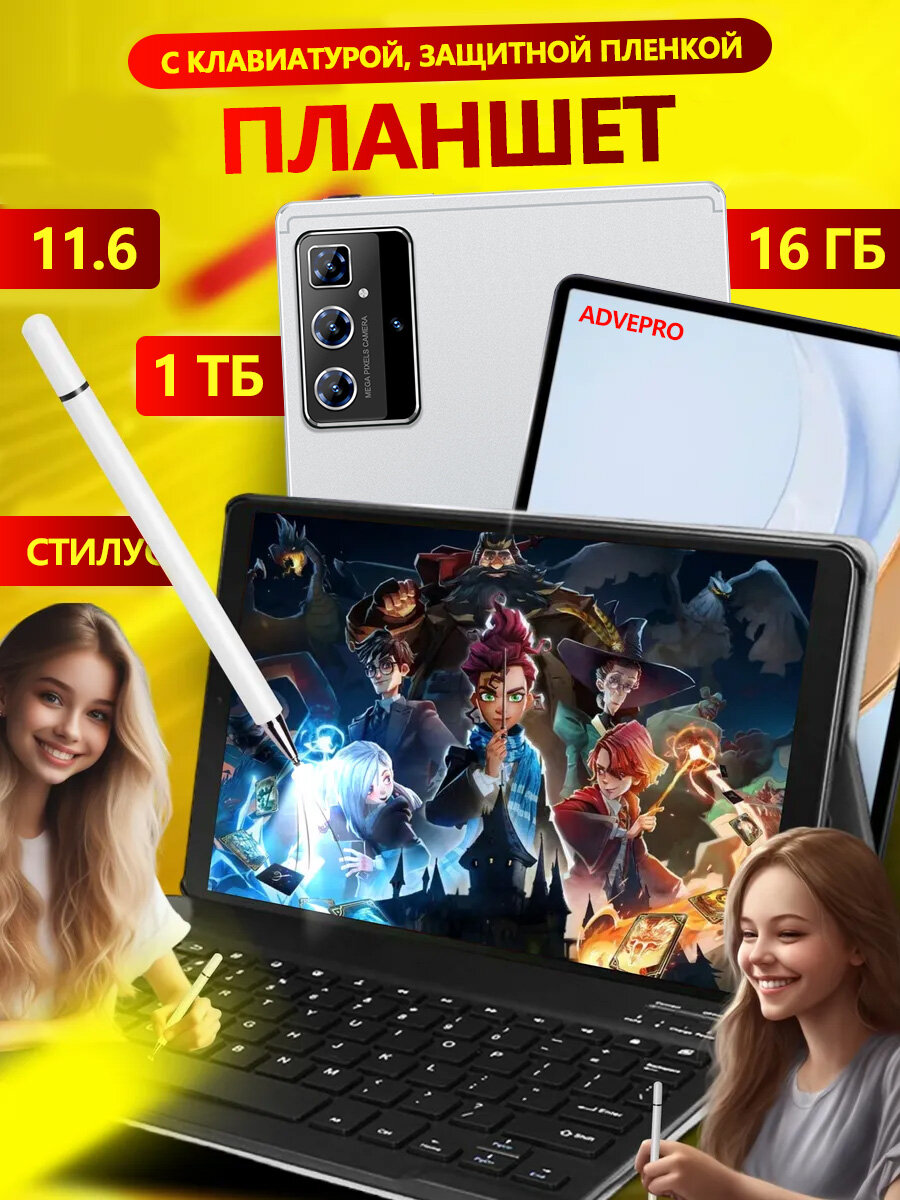 Планшет ADVEPRO i17Pro, 11.6", Android 14, 16GB/1TB, 3 камеры, 8800mAh, белое