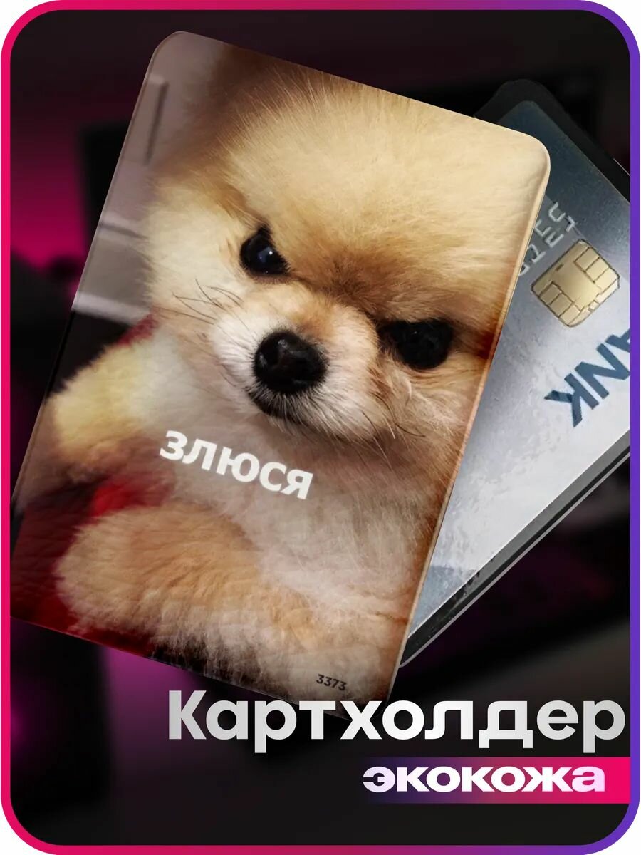 Картхолдер