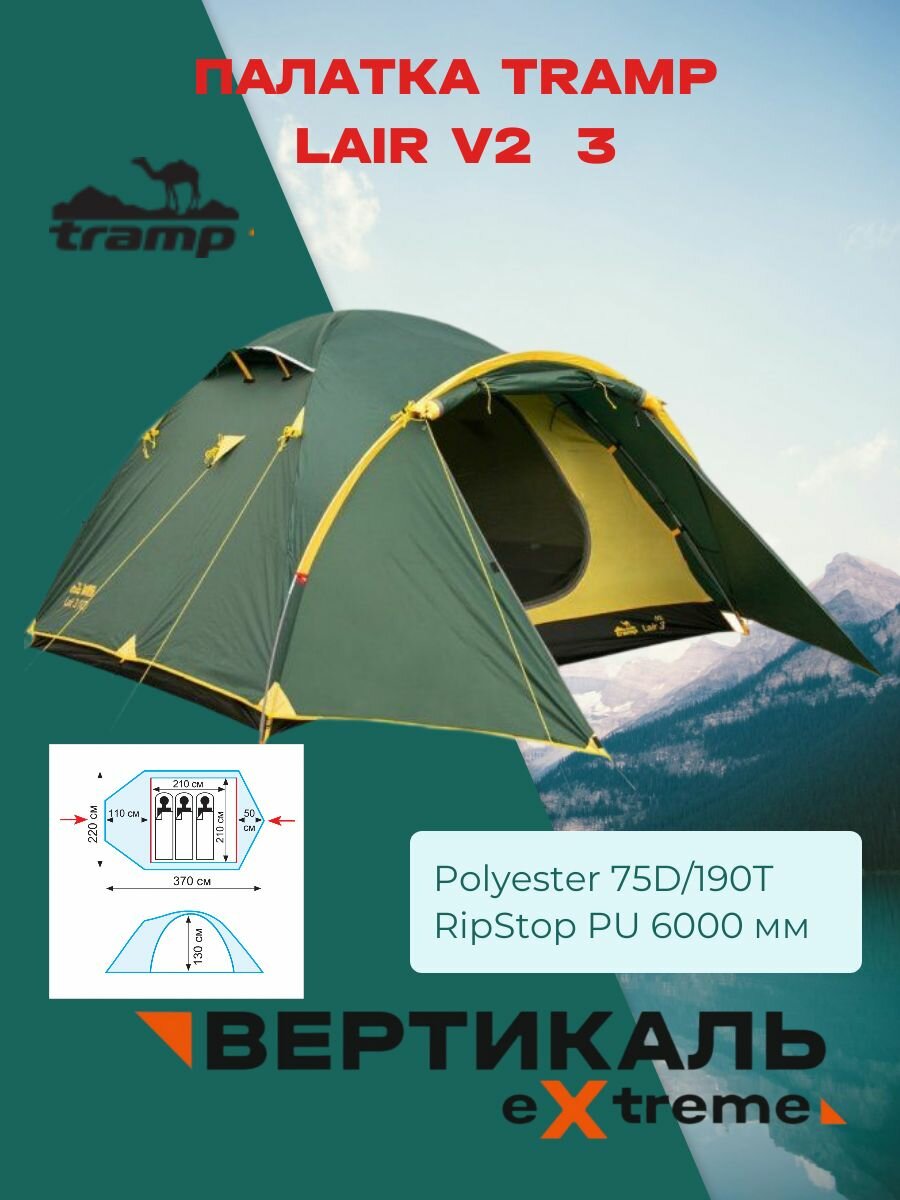 Палатка Tramp Lair V2