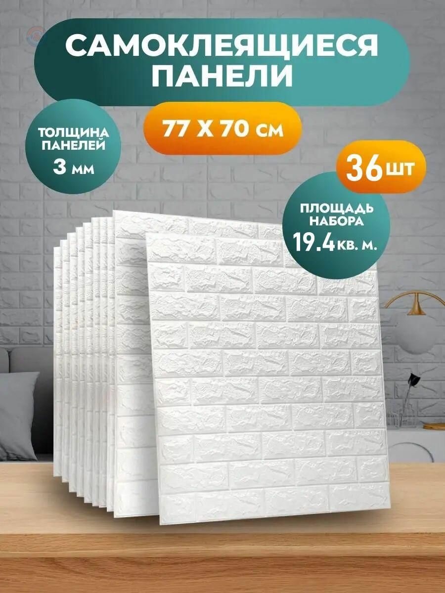 Самоклеющиеся 3D панели для стен, быстрая поклейка без инструментов, влагостойкие мягкие стеновые панели на кухню, ванную, прихожую, балкон, звуко- и теплоизоляция, гипоаллергенные