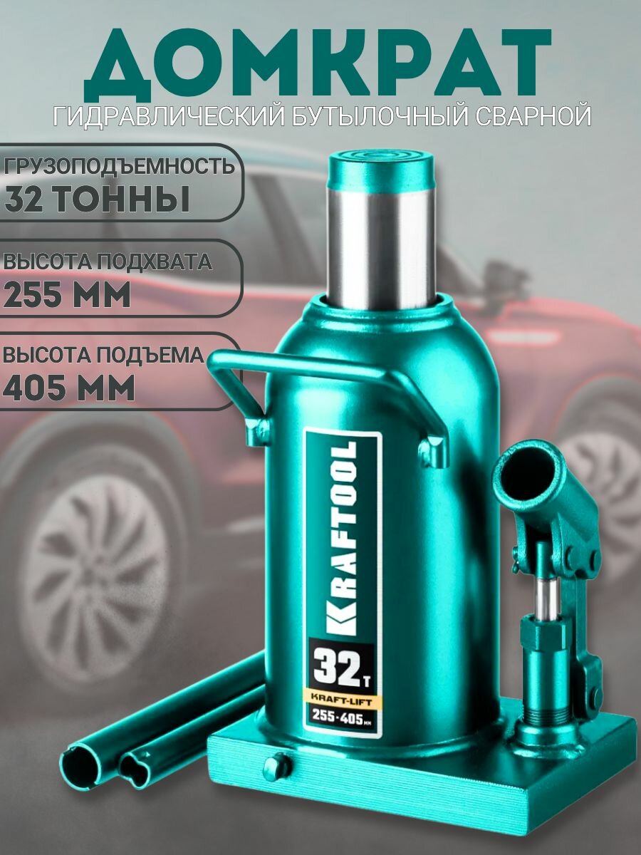 Домкрат гидравлический бутылочный 32 тонны, 255-405мм, KRAFTOOL KRAFT-LIFT 43462-32_z01