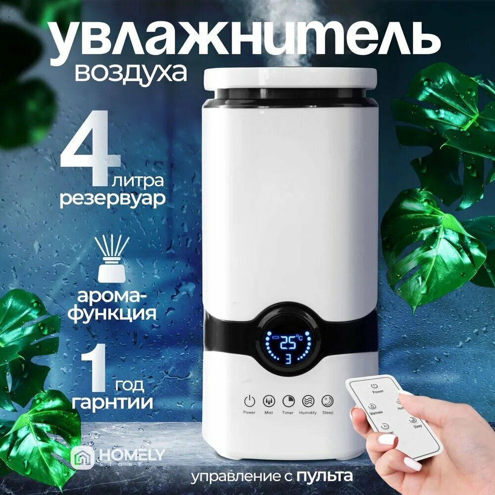 Увлажнитель воздуха Увлажнитель Хомели, белый, черный матовый