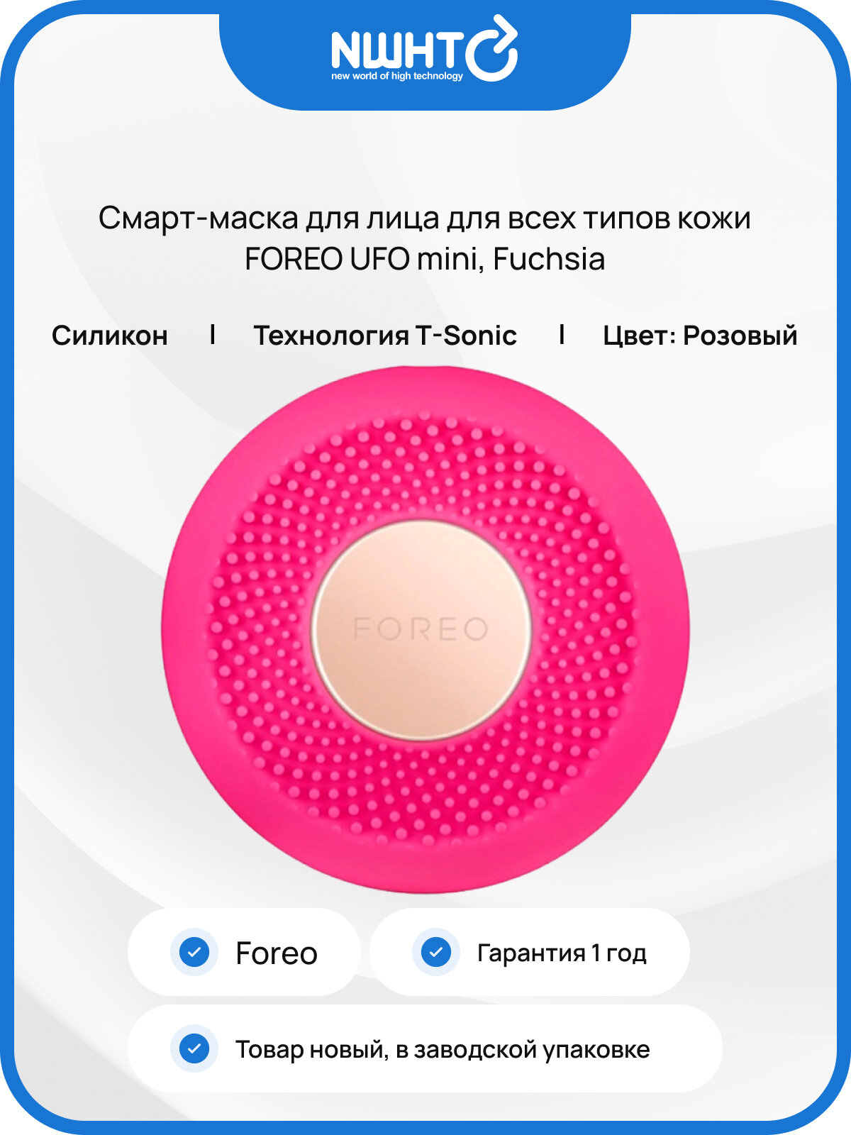 Смарт-маска для лица для всех типов кожи FOREO UFO mini, Fuchsia