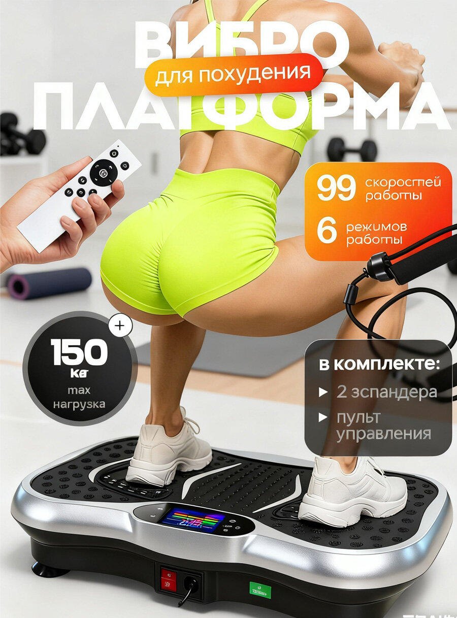 Виброплатформа для похудения до 150 кг с музыкой, домашний кардио тренажер электрический антицеллюлитный