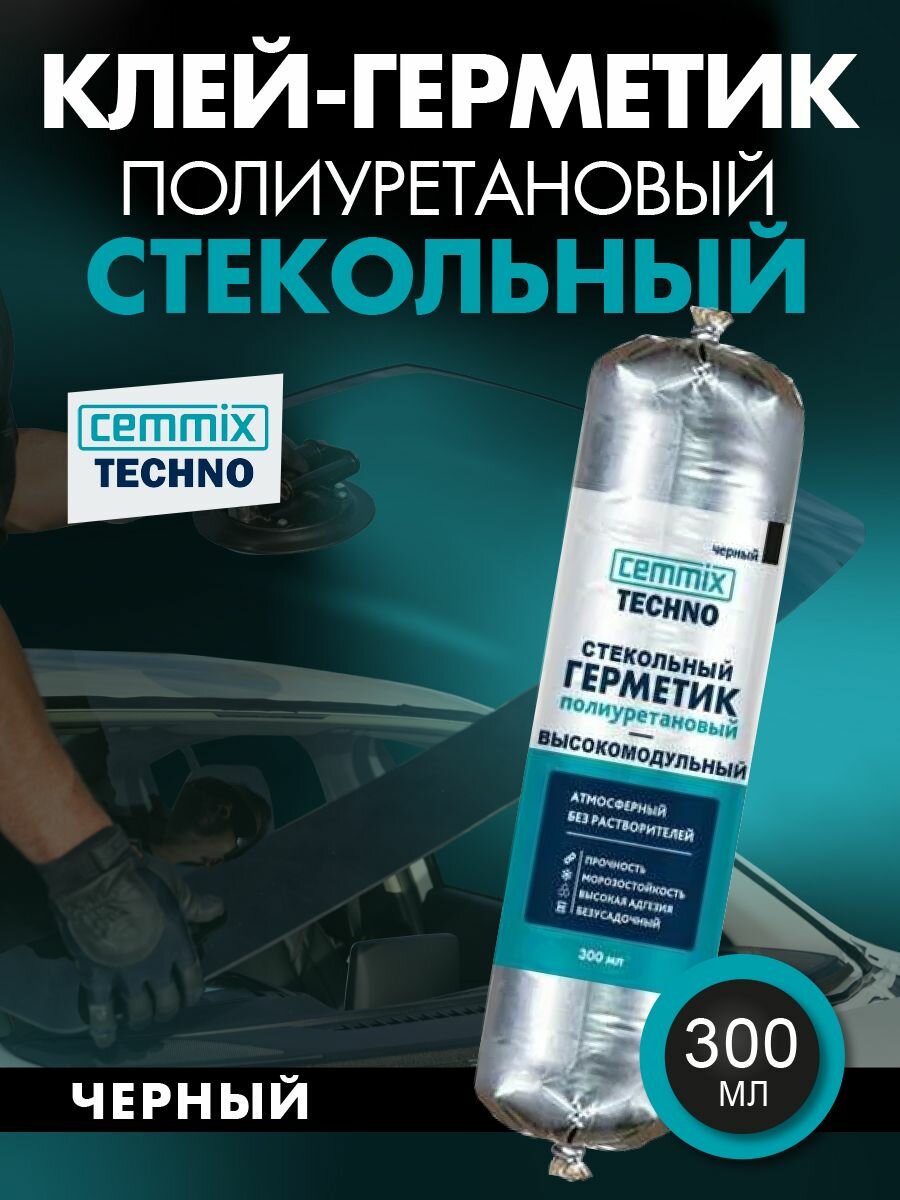 Клей-герметик полиуретановый автомобильный Стекольный CEMMIX TECHNO 300 мл Черный