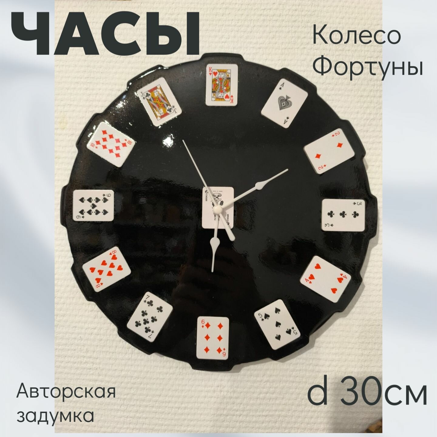 Часы настенные декоративные Колесо фортуны