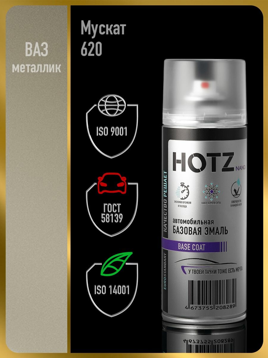 Краска аэрозольная 1K "Мускат 620" металлик 520 мл, базовая автомобильная ремонтная эмаль, HOTZ