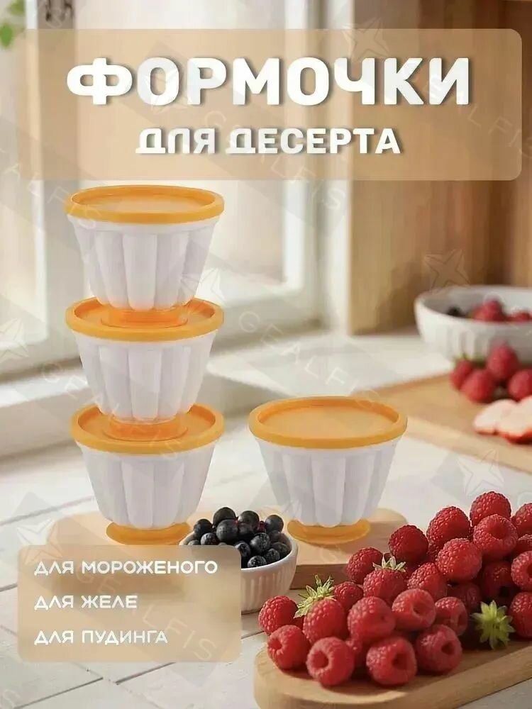 Форма для желе