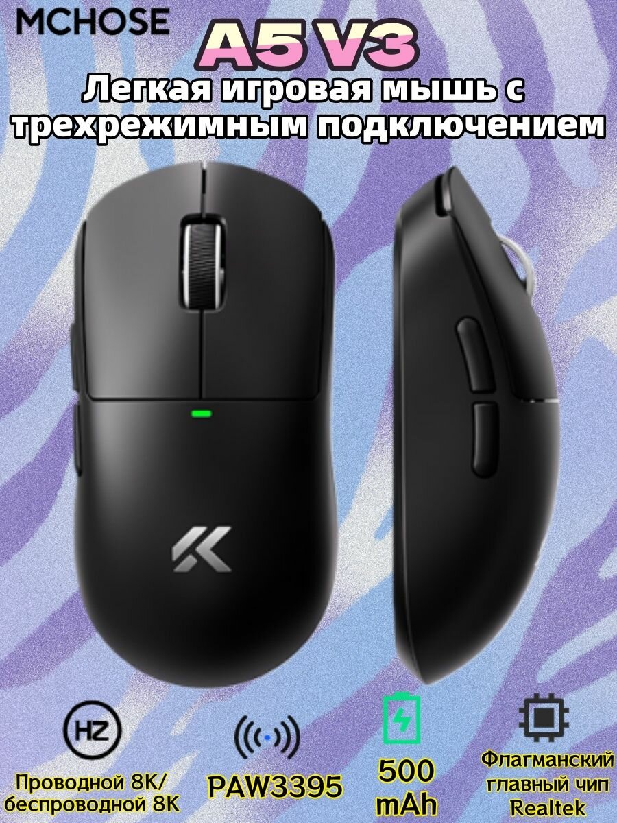 MCHOSE A5 V3, Легкая игровая мышь с трехрежимным подключением