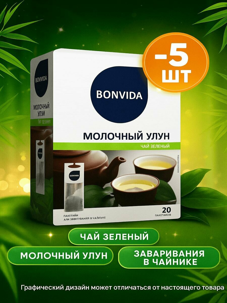 Чай зеленый Молочный Улун для заваривания в чайнике, 20пак x 5 упаковок