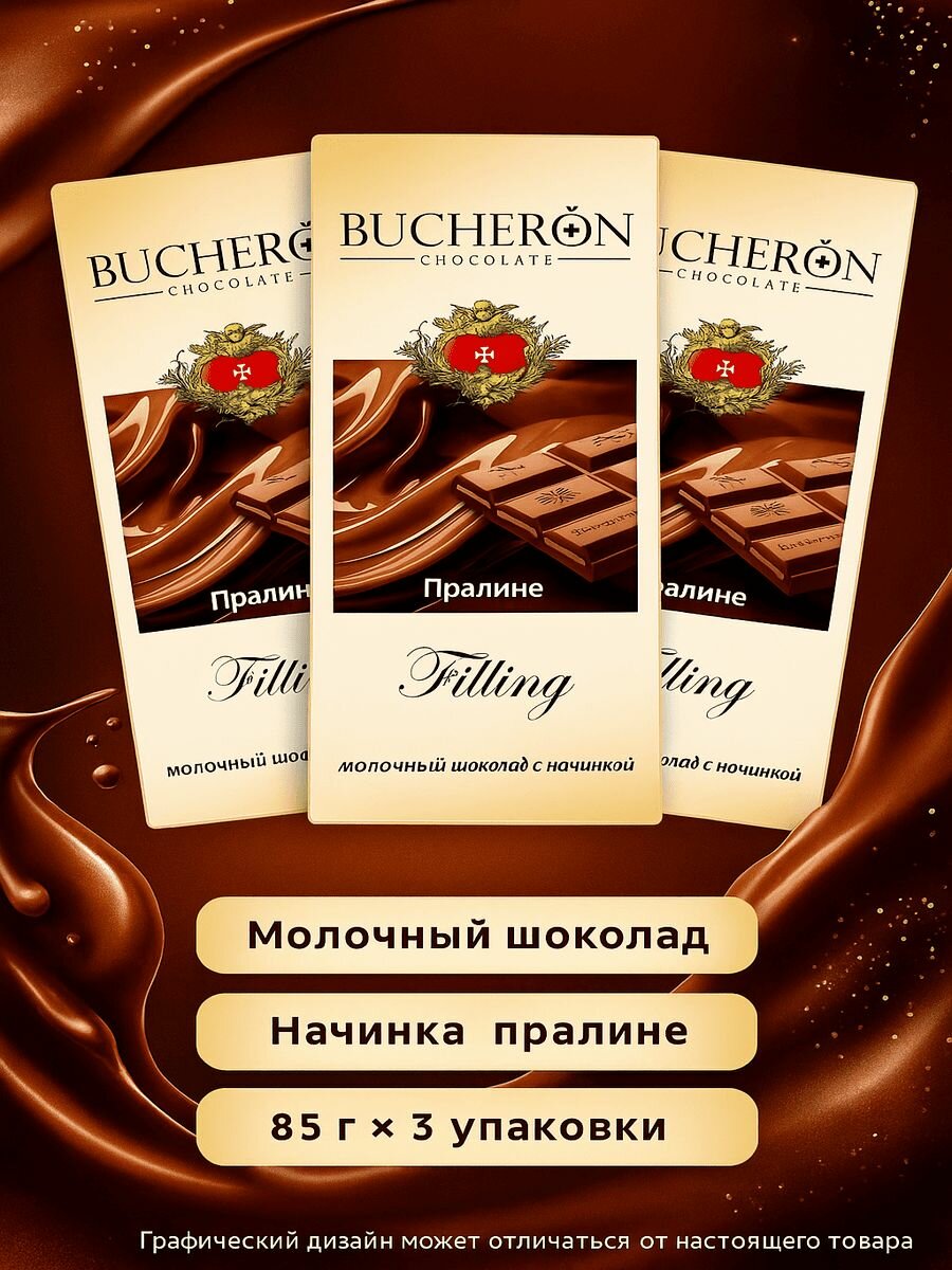 Шоколад BUCHERON Filling с начинкой пралине, 85г x 3 упаковки