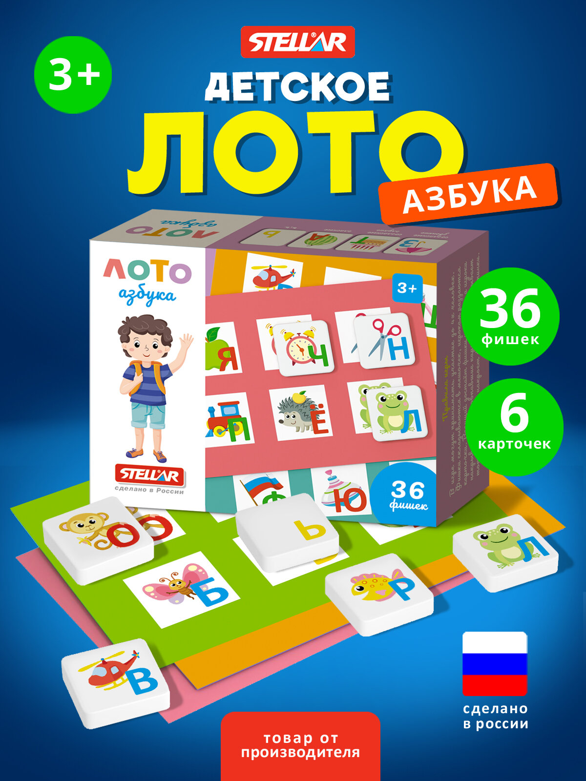 Настольная игра STELLAR Лото дорожное Азбука