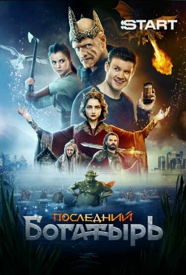 DVD сборник Последний богатырь
