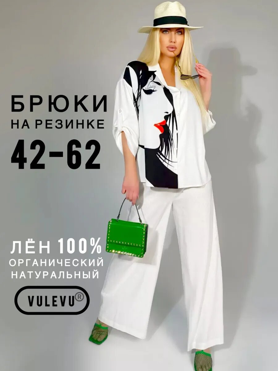 Брюки палаццо