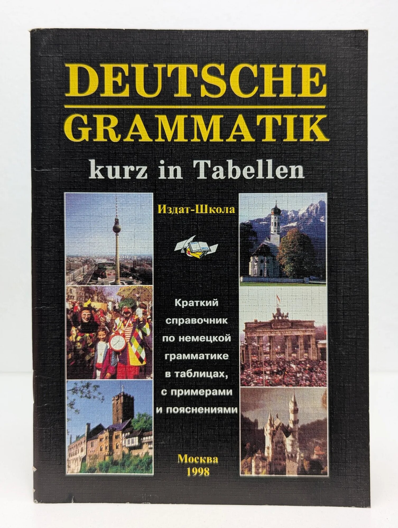 Deutsche Grammatik kurz in Tabellen Дмитриева Елена Ивановна 1998